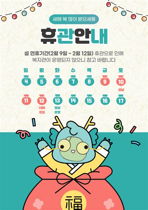 평택북부장애인복지관 [설 명절 휴관 안내] 🥟설날은 한 해가 시작되는 새해 새 달의 첫 날로 한