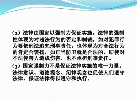 第七章 增强法律意识 弘扬法治精神 Ppt Download