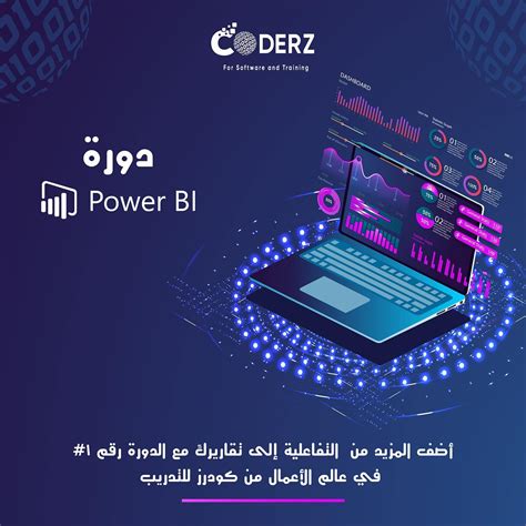 مهارة تحليل البيانات coderz for software and training