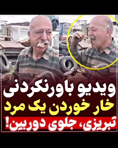 فیلم خار خوردن یک شهروند تبریزی