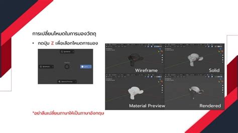 เอกสารประกอบการบรรยาย Blender PDF