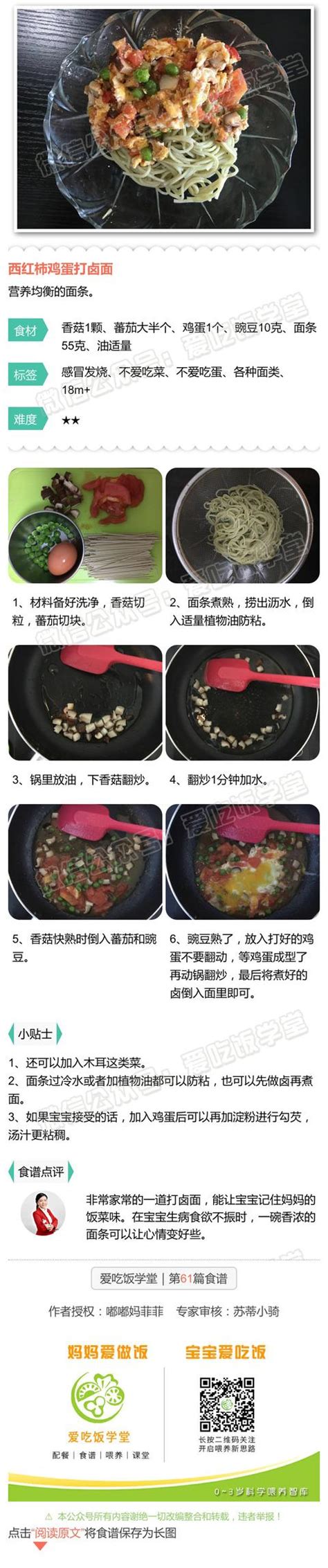 嬰幼兒輔食食譜61西紅柿雞蛋打滷面家常的媽媽味道 每日頭條