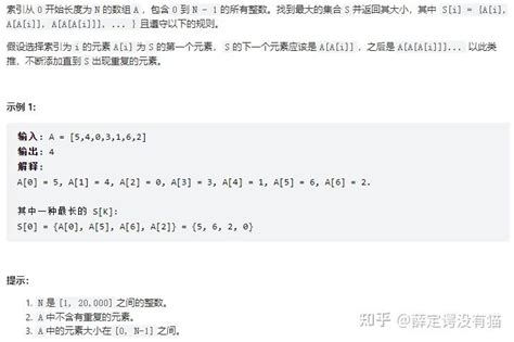 LeetCode 565 数组嵌套 知乎