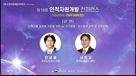 Track C2안상재 And 서현교미래교통 플랫폼 기업을 위한 Ex 리스킬링 업스킬링 전략 및 교육사례15분 요약 Youtube