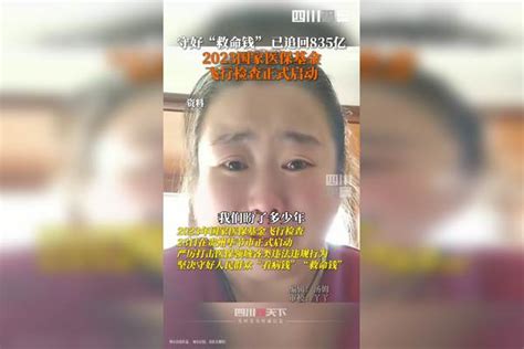 2023年国家医保基金飞行检查8月23日在贵州正式启动，此前已追回 835亿，为人民“救命钱” 保驾护航！