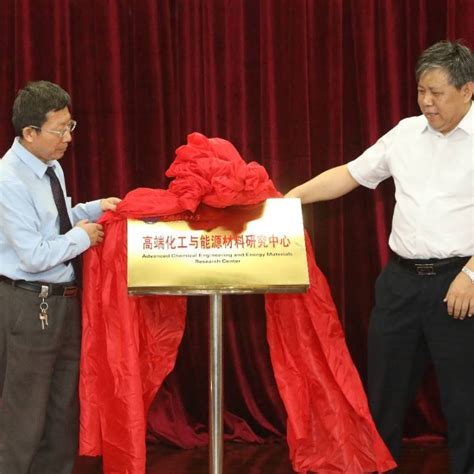 中国石油大学(华东)高端化工与能源材料研究中心揭牌 聘请智林杰教授为主任建设 中国石油大学(华东)高端化工与能源材料研究中心揭牌 聘请智林杰教授为主任建设