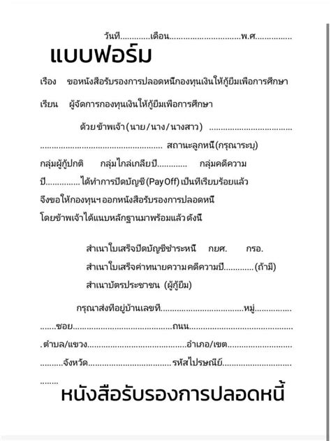 วิธี ขอหนังสือรับรอง การปลอดหนี้กยศ แกลเลอรีที่โพสต์โดย ꕀmuayly •ᴥ• Lemon8