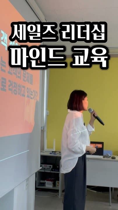 세일즈 마인드 교육 말이 아닌 태도 기업교육 리더십 세일즈 영업 강의 강사 엠제이킴 Youtube