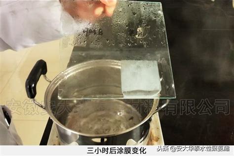 水性聚氨酯樹脂塗膜沸水浴實驗 每日頭條