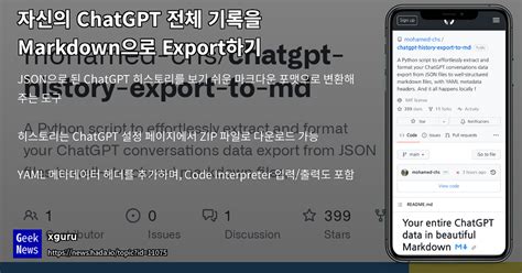 Gn 자신의 Chatgpt 전체 기록을 Markdown으로 Export하기 읽을거리and정보공유 파이토치 한국 사용자 모임