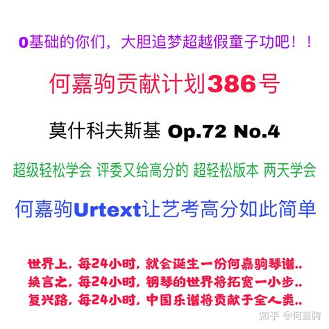 练习曲 莫什科夫斯基 Op72 No4 5 10级 殿堂级 何嘉驹贡献号 386号 知乎