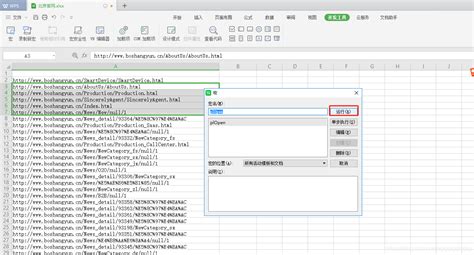 wps2019启用宏 excel批量打开网址 wps宏编辑器给文本增加超级链接到sheet csdn博客