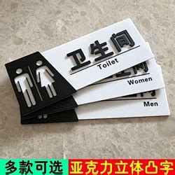高档亚克力男女洗手间牌子标识牌贴创意个性卫生间厕所门牌指引标志订制toilet带左右箭头提示wc导向警示墙贴 花瓣网