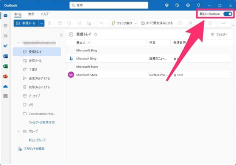Windowsのメールアプリがoutlookアプリに変わる Fd Magazine