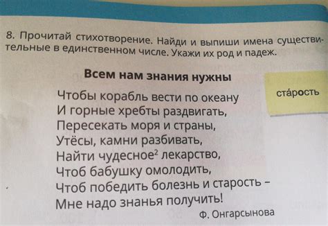 Прочитай стихотворение Найди и выпиши имена существительные в единственном числе укажи их род и