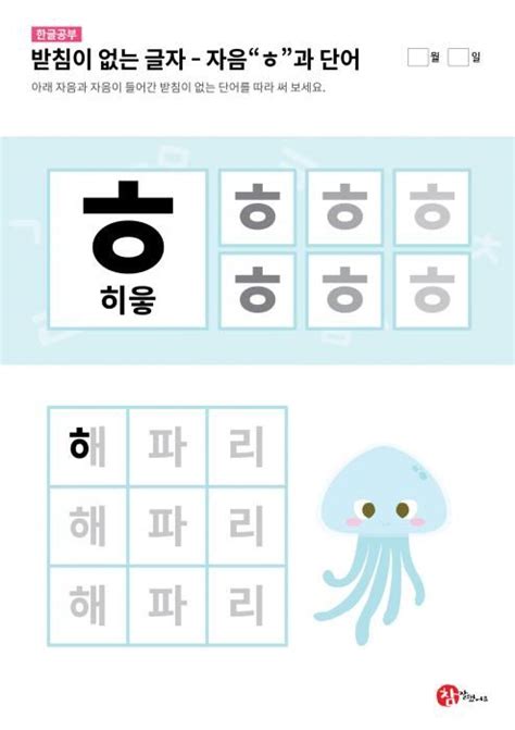 받침없는 낱말 자음 유치원 숫자 공부 성교육
