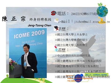 學歷 國立台灣大學土木系學士 國立台灣大學應力所碩士 國立台灣大學土木所博士 經歷 中山科學研究院助理研究員 ppt download