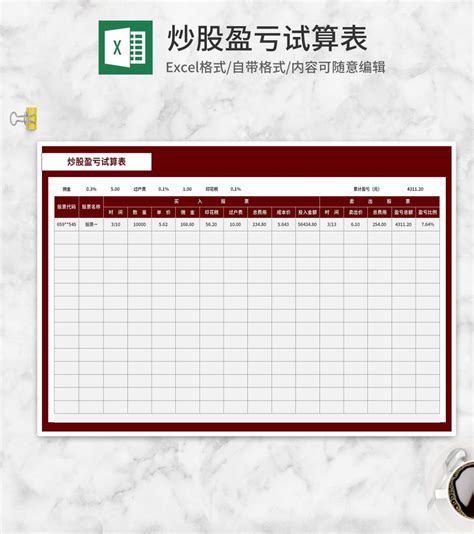 个人记账表excel模板 完美办公