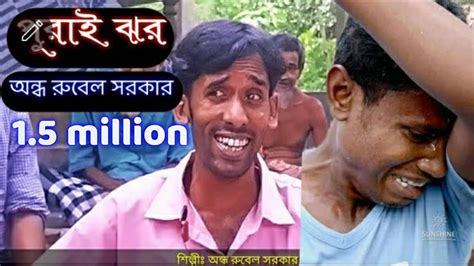 প্রেম শিখাইয়া ছাইরা গেলিরেওরে বন্ধুprem Shikaya Sayra Gelireo Re