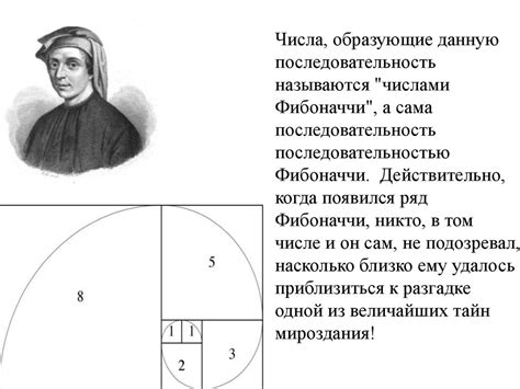 Числа Фибоначчи Online Presentation