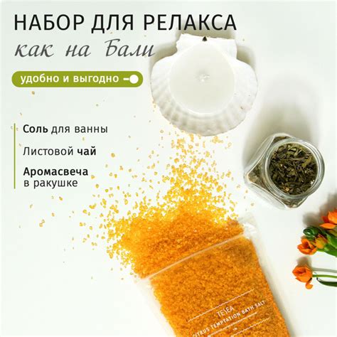 TESEA Подарочный бокс для релакса, в наборе соль для ванны, зеленый чай ...