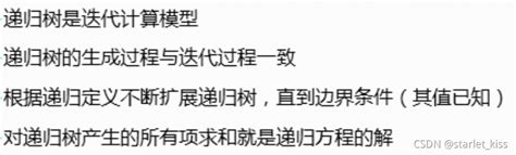 基于主定理以及递推树求解递归算法的时间复杂度递归树求解时间复杂度 Csdn博客