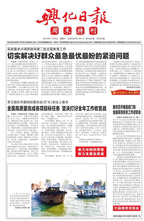 全面高质量完成各项目标任务 坚决打好全年工作收官战 兴化日报