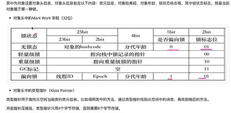 Synchronized锁的膨胀升级 无锁及偏向锁 Chenyi li 博客园