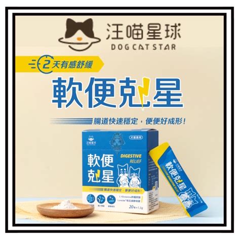 ~petroyal~ 【汪喵星球】軟便剋星 盒裝20包 15gx20包 腸道快速穩定 便便好成形 舒緩軟便 布拉迪酵母 蝦皮購物