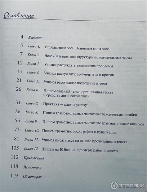 Отзыв о Учебное пособие Хочу в лицей Пишу эссе на 10 баллов О Ф Иванова М М Шиловская