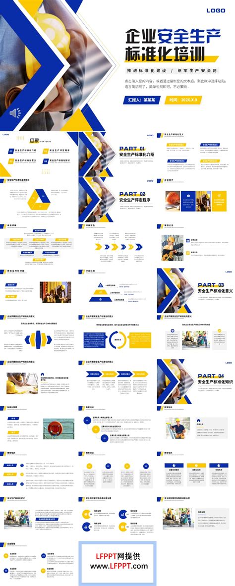 企业安全生产标准化ppt模板免费下载课件下载 LFPPT