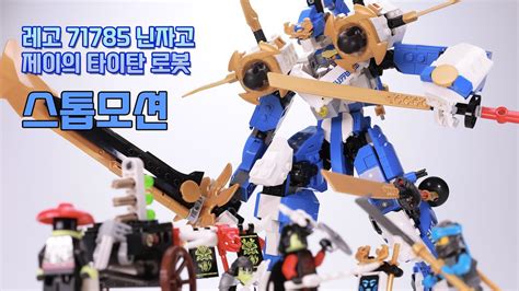 레고 71785 닌자고 제이의 타이탄 로봇 스톱모션 Lego 71785 Ninjago Jays Titan Mech Stop Motion Youtube