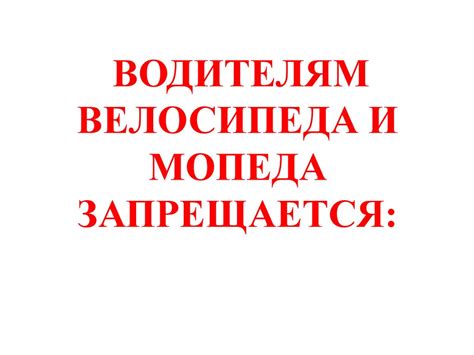 Водители велосипедов и мопедов презентация онлайн