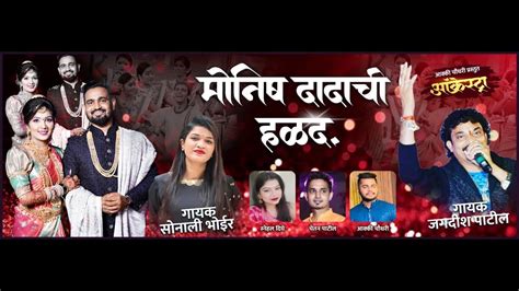 चि मोनिष व चि सौ का वर्षा यांचा हळदी समारंभ उंबर्डे Youtube