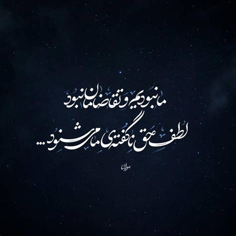 عکس نوشته شعر مولانا پیکوپیکس