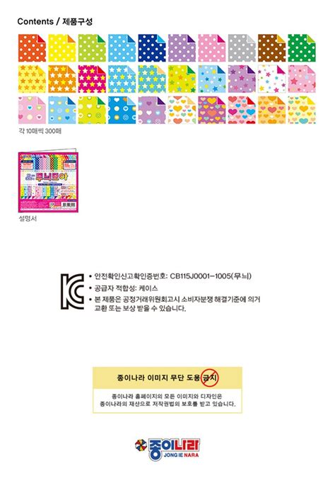 종이나라 케이스 색종이 무늬모아 60색 300매 13 000원 설래임 [디비디비]