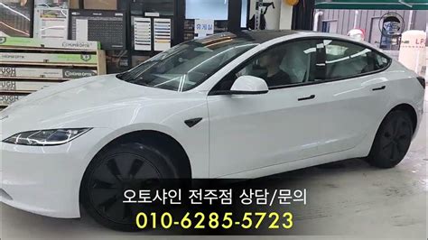 모델3하이랜드 신차패키지 썬팅부터 방음까지 과정과 결과 Youtube