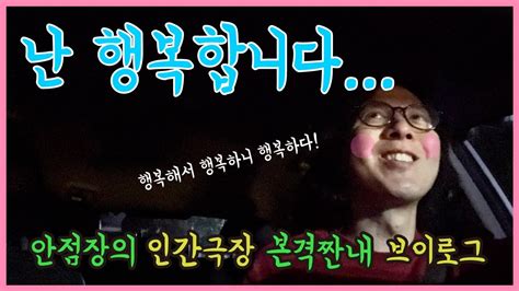 안점장의 인간극장 본격짠내 브이로그 해수 수족관 일상 Youtube