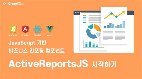 Activereportsjs Designer 시작하기 Youtube