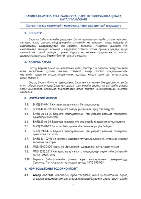 Халаалт агаар сэлгэлтийн материалд тавигдах ерөнхий шаардлага