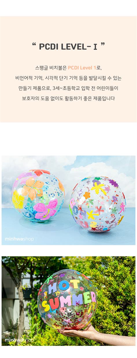 아리랑네diy만들기키트여름만들기여름피크닉캠핑나들이장난감만들기장난감pvc유아만들기비치볼투명비치볼투명공물놀이수영바다물놀이용품물놀이공스팽글