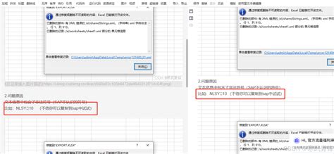 Sap导出excel报错：发现“exportxlsx“中的部分内容有问题。是否让我们尽量尝试恢复如果您信任此工作簿的源，请单击“是