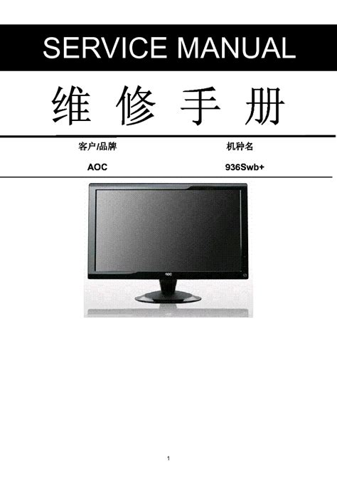 AOC SWBPLUS LCD MONITOR SERVICE MANUAL Service Manual Download Schematics Eeprom Repair