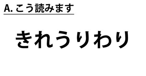 なんて読む 日本の珍地名喜連瓜破 ITmedia NEWS
