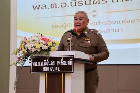 ตำรวจภูธรภาค 4 ตำรวจภูธรภาค 4 Added A New Photo