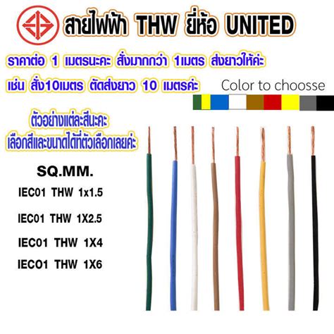 สายไฟ Thw สายไฟเดี่ยว 15 6 Sqmm สายคอนโทรล สายไฟ ใช้กับไฟ 450v 750v
