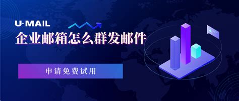 企业邮箱怎么群发邮件给多个人 企业邮箱怎么群发邮件给多个人