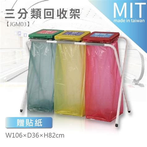 【預購品】lg樂綱 三分類架 Jgm03 三分類資源回收架 垃圾袋架 塑膠袋架 X架分類架 垃圾桶 蝦皮購物