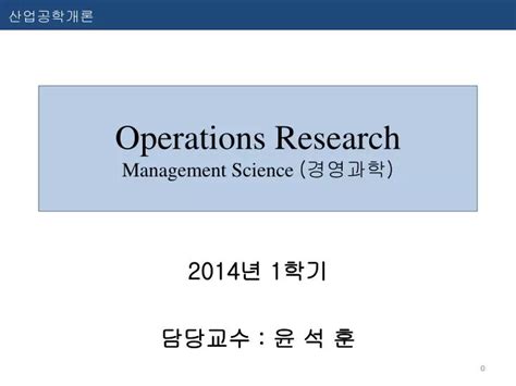 Ppt Operations Research Management Science 경영과학 Powerpoint Presentation Id2361340