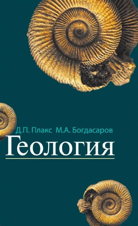 Геология Геологический портал Geokniga